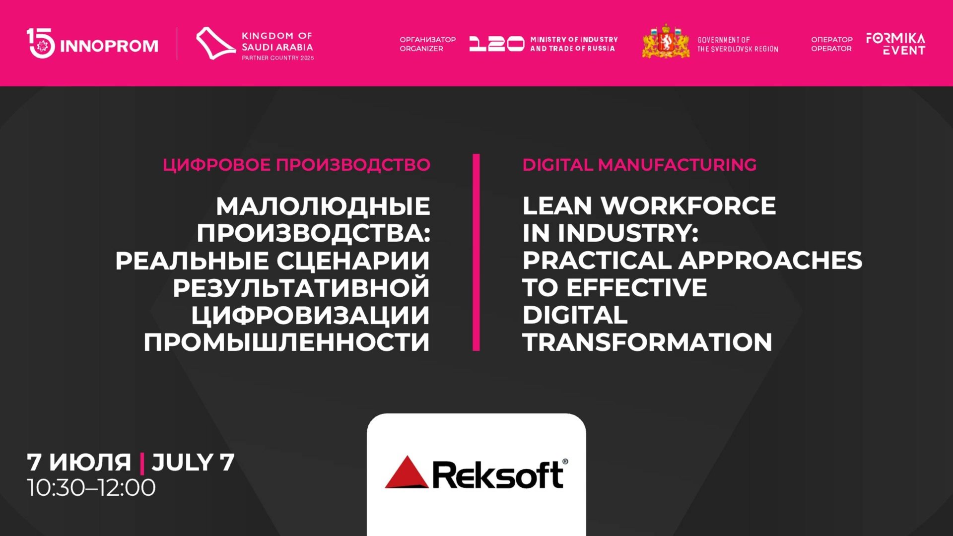 Малолюдные производства: реальные сценарии результативной цифровизации промышленности