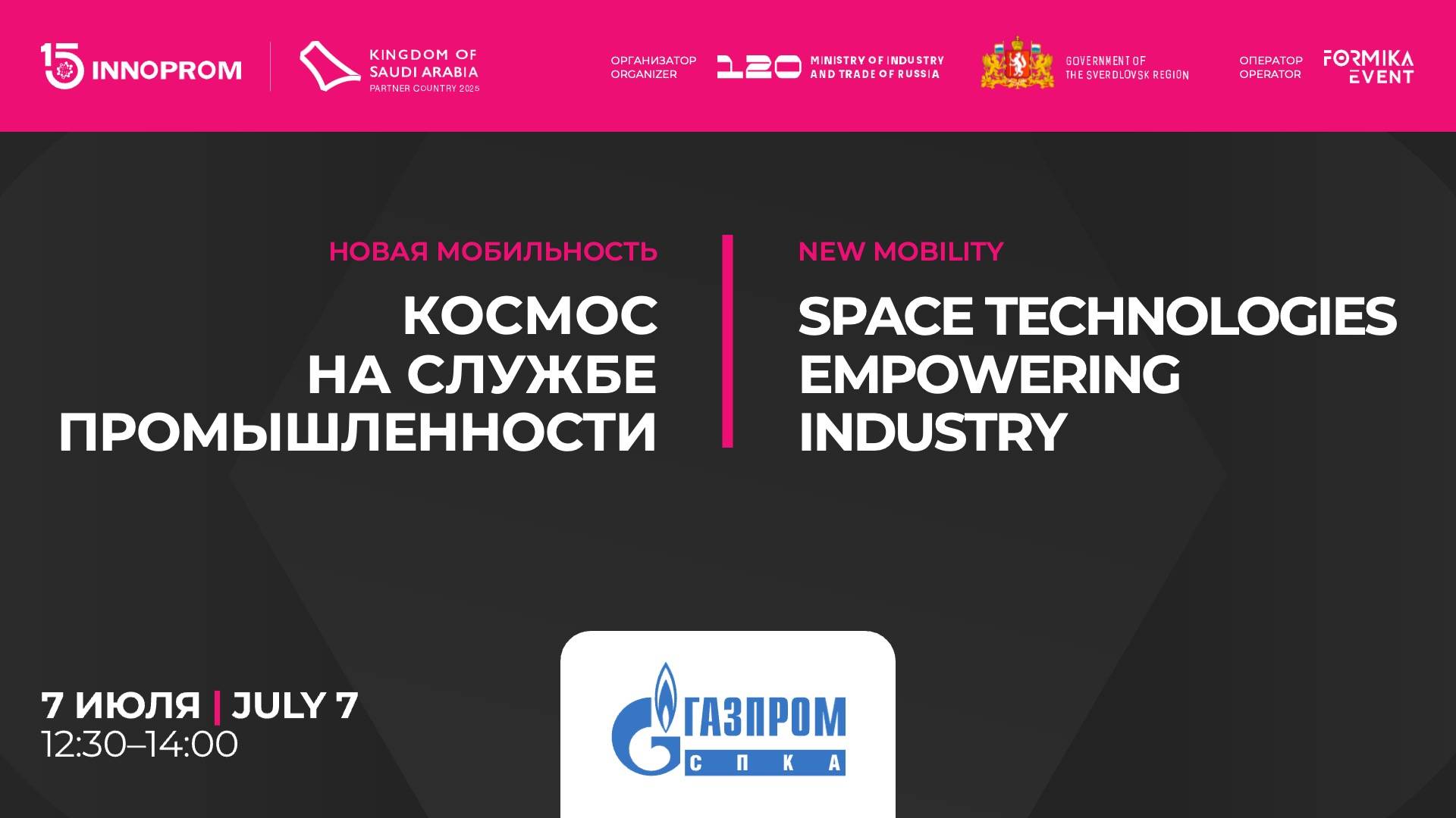 Космос на службе промышленности