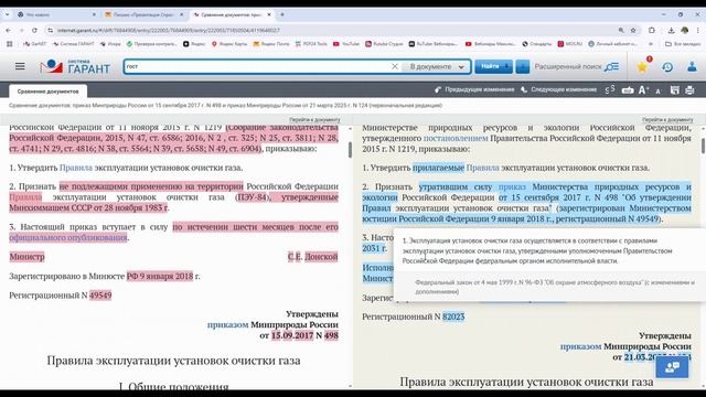 Справочники Промышленника и Строителя в системе Гарант