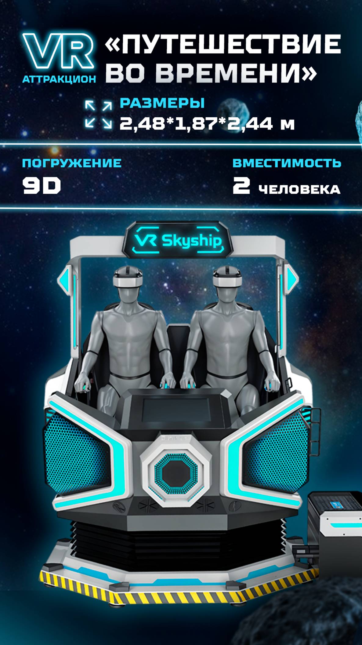 🎮 VR-АТТРАКЦИОН «ПУТЕШЕСТВИЕ ВО ВРЕМЕНИ» 🚀