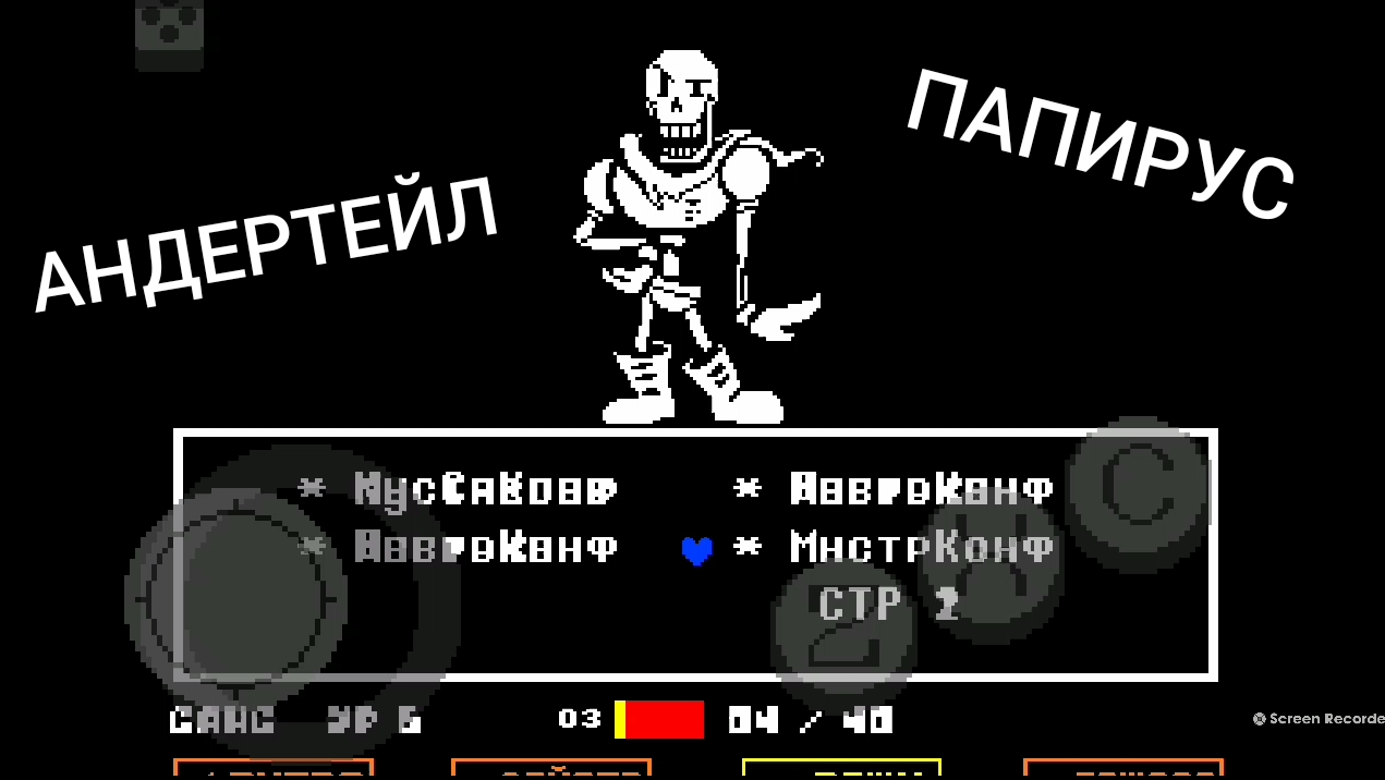 андертейл замороженный лес новый друг папирус и встреча с сансом 1#