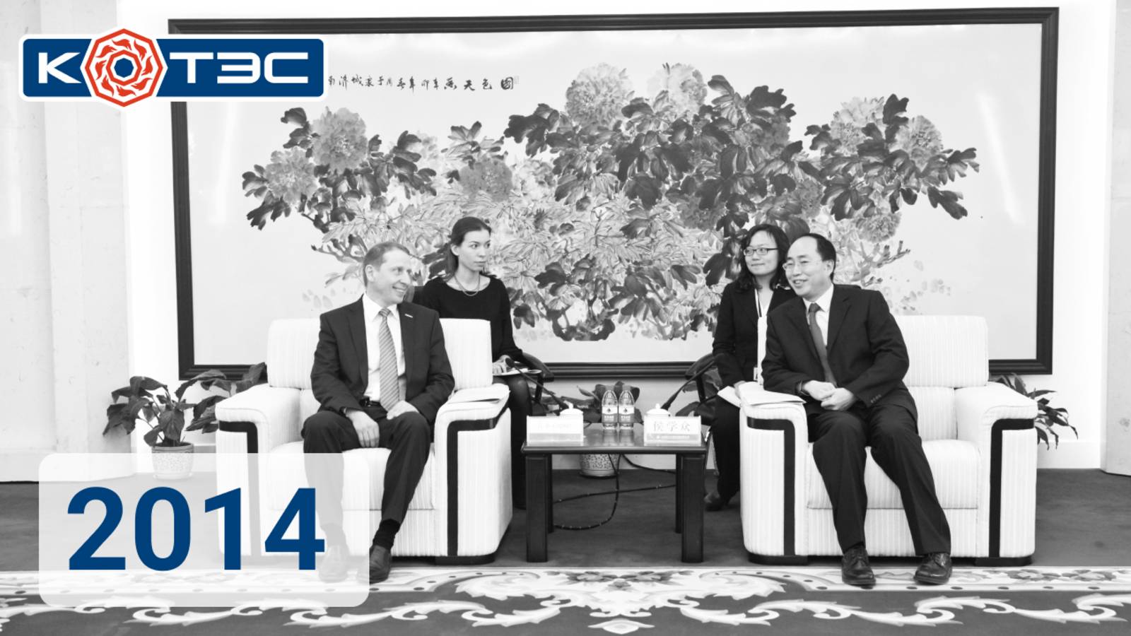 История КОТЭС. 2014 год