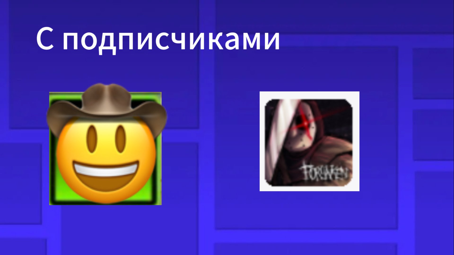 Играю с подписчиками в Форсакен