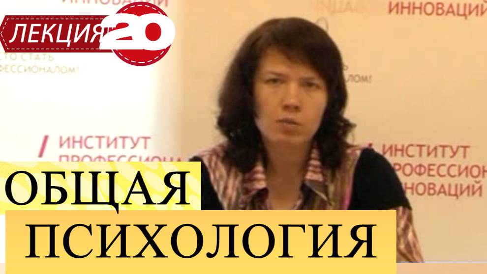 Общая психология. Лекция 20. Психика человека. Антропогенез. Сознание.