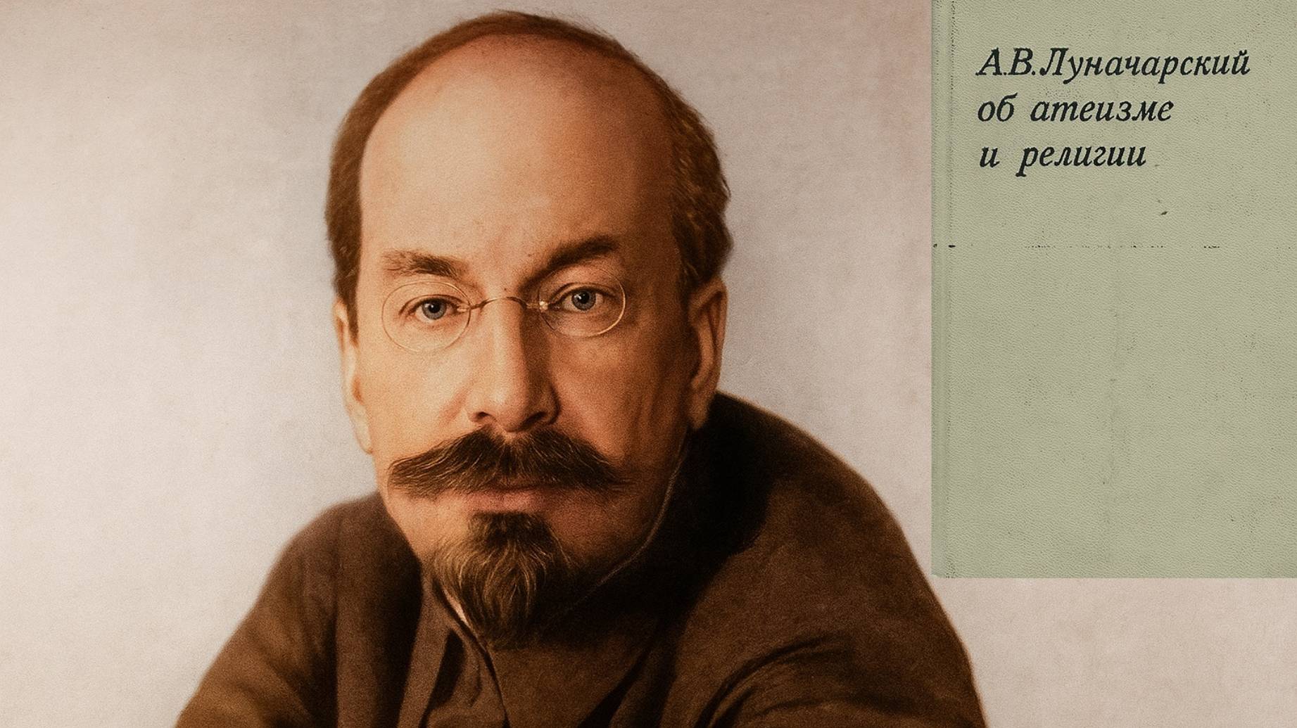 Принесение жертвы и богослужение. Происхождение театра и религия. Часть 2. Луначарский.