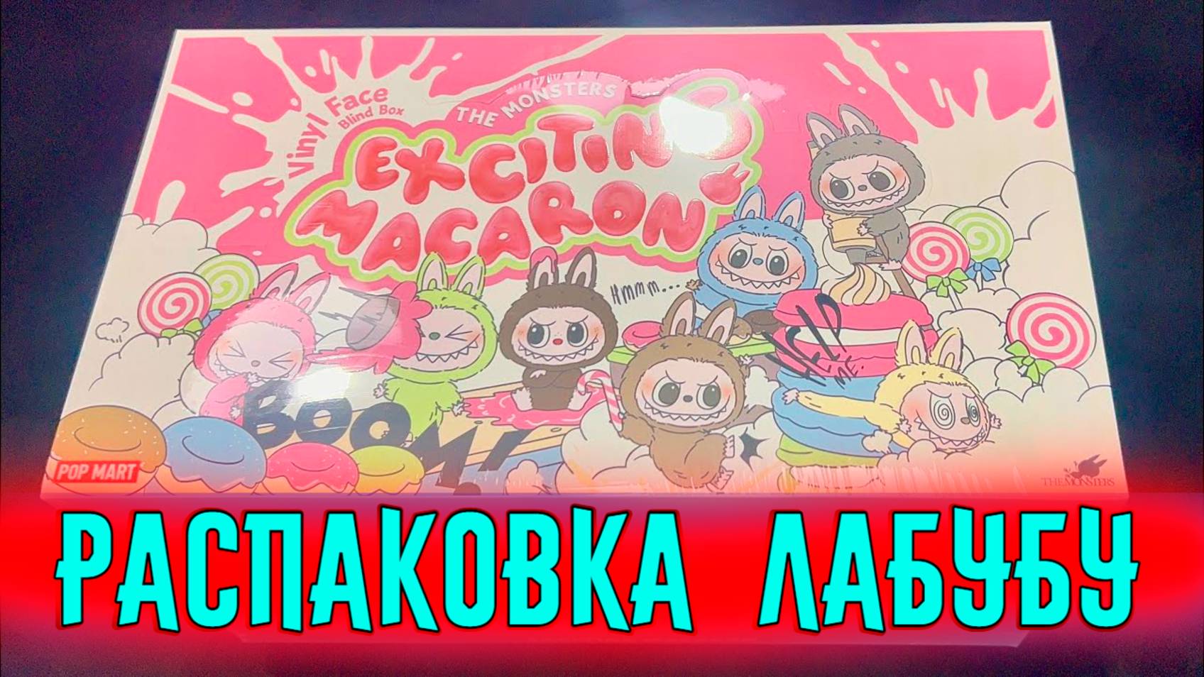 Распаковка оригинальных Лабубу | Полная коллекция Лабубу | Фигурки Labubu