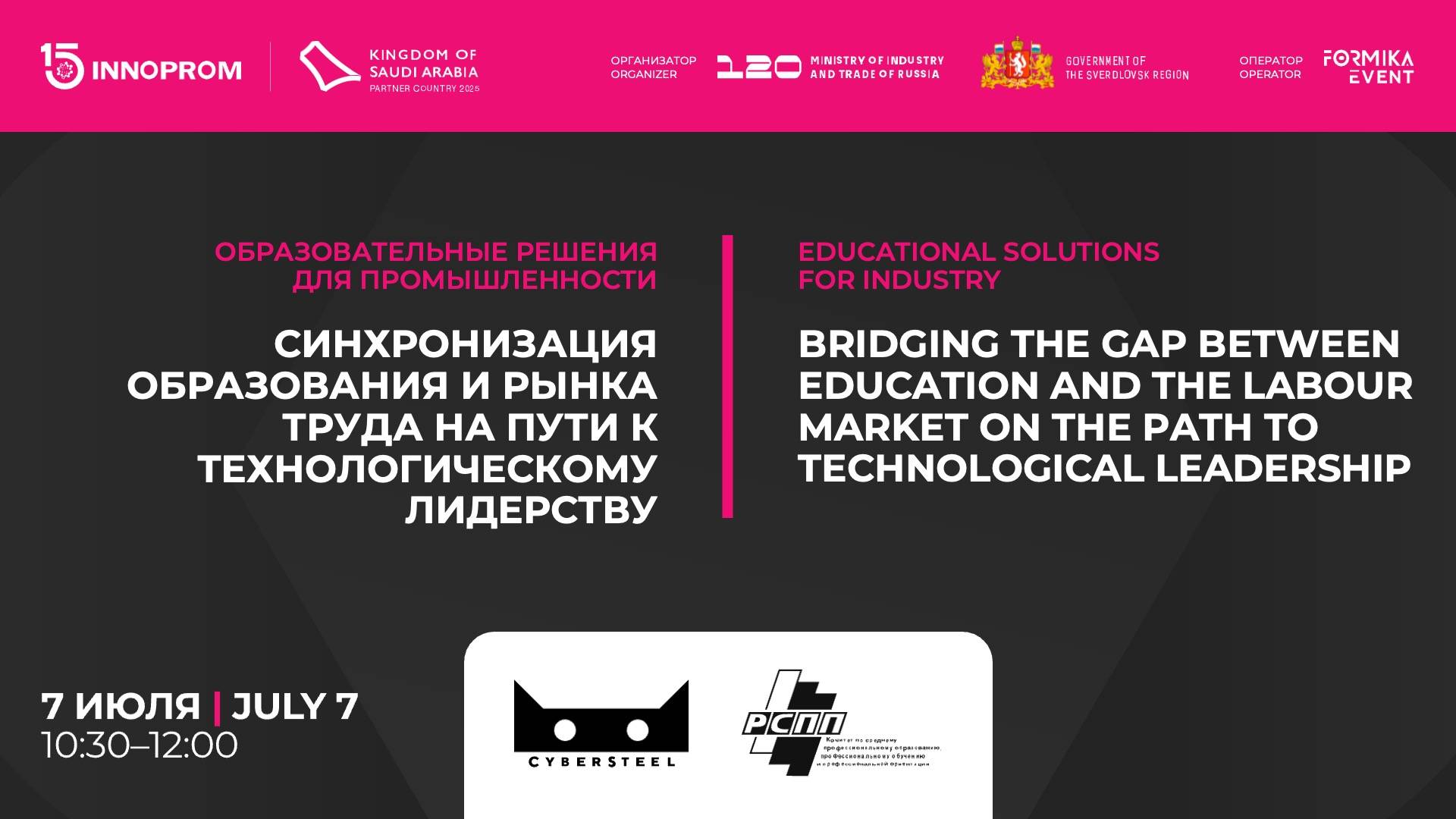 Синхронизация образования и рынка труда на пути к технологическому лидерству