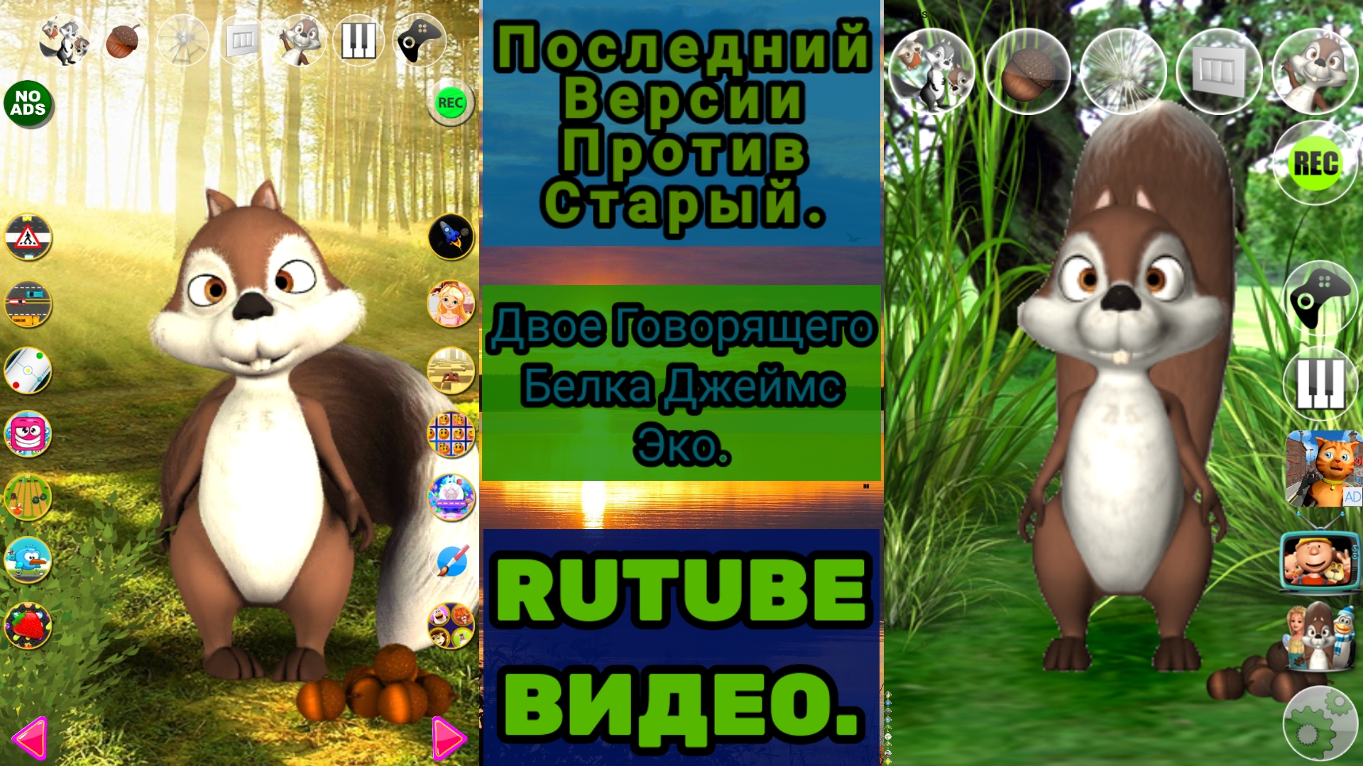 Двое Говорящий Белка Джеймс Эко (Последний версии против старый) (Говорящий Эко) (Talking Echo)