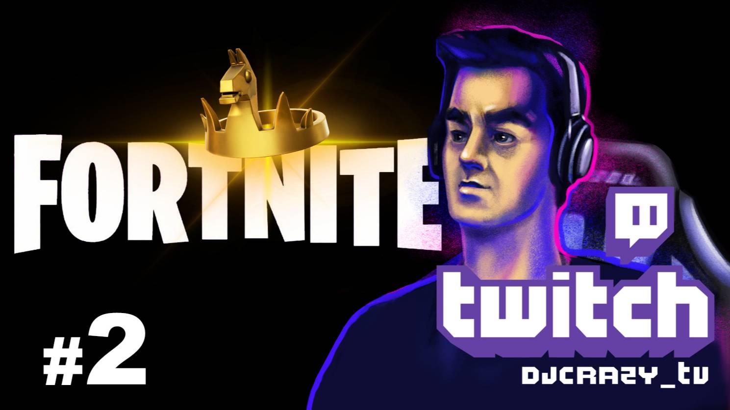 Играем / Fortnite / #2 (Стрим от 08.07.2025)