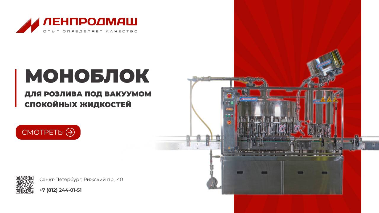 Ленпродмаш. ЛПМ2, моноблок для розлива спокойных жидкостей.
