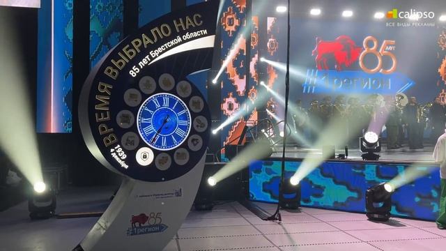 Время выбрало нас_ арт-объект к 85-летию Брестской области