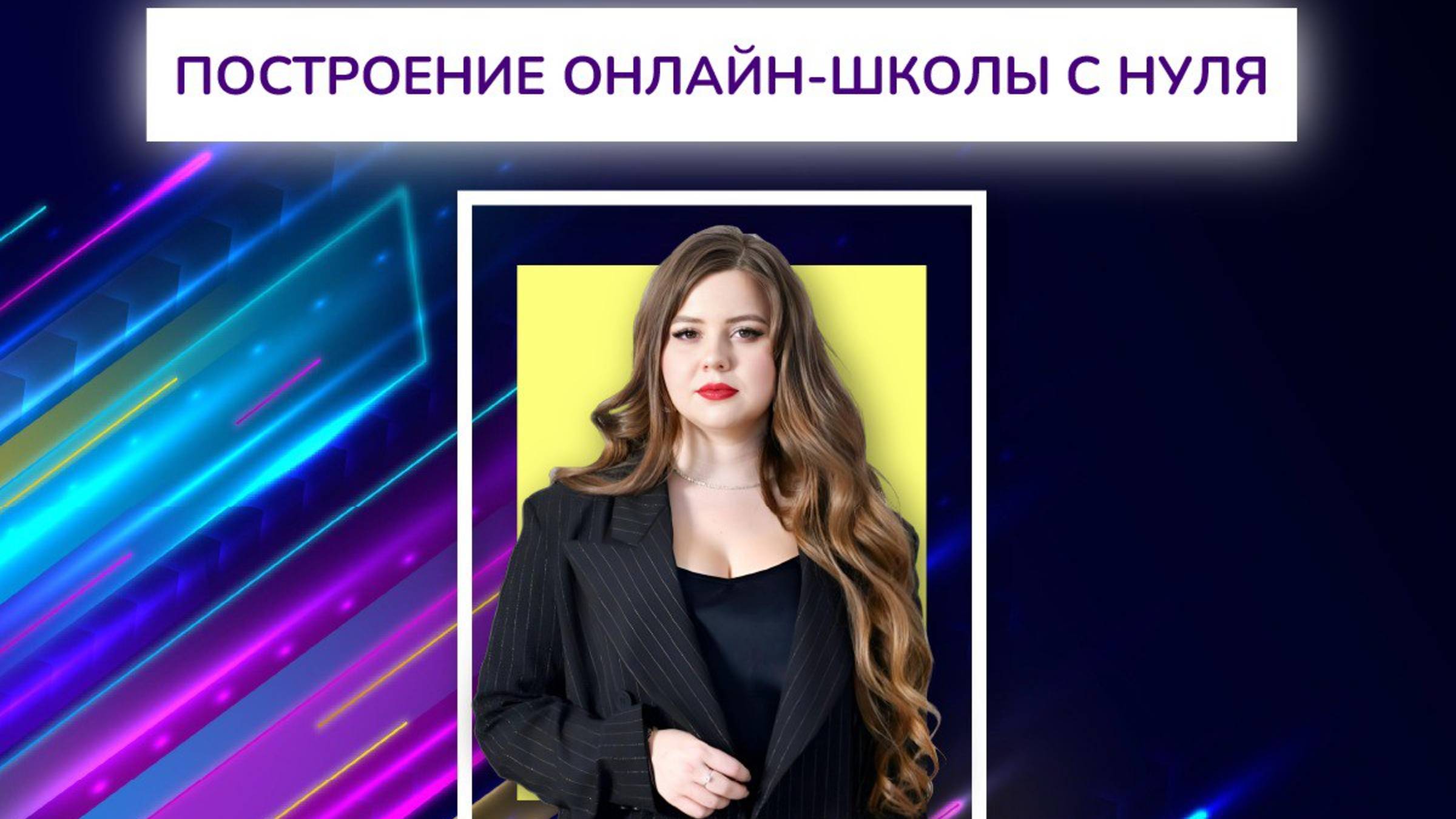 Делегирование и построение онлайн-школы с нуля. Репетиторы Schoolsmart. История Людмилы Михеевой