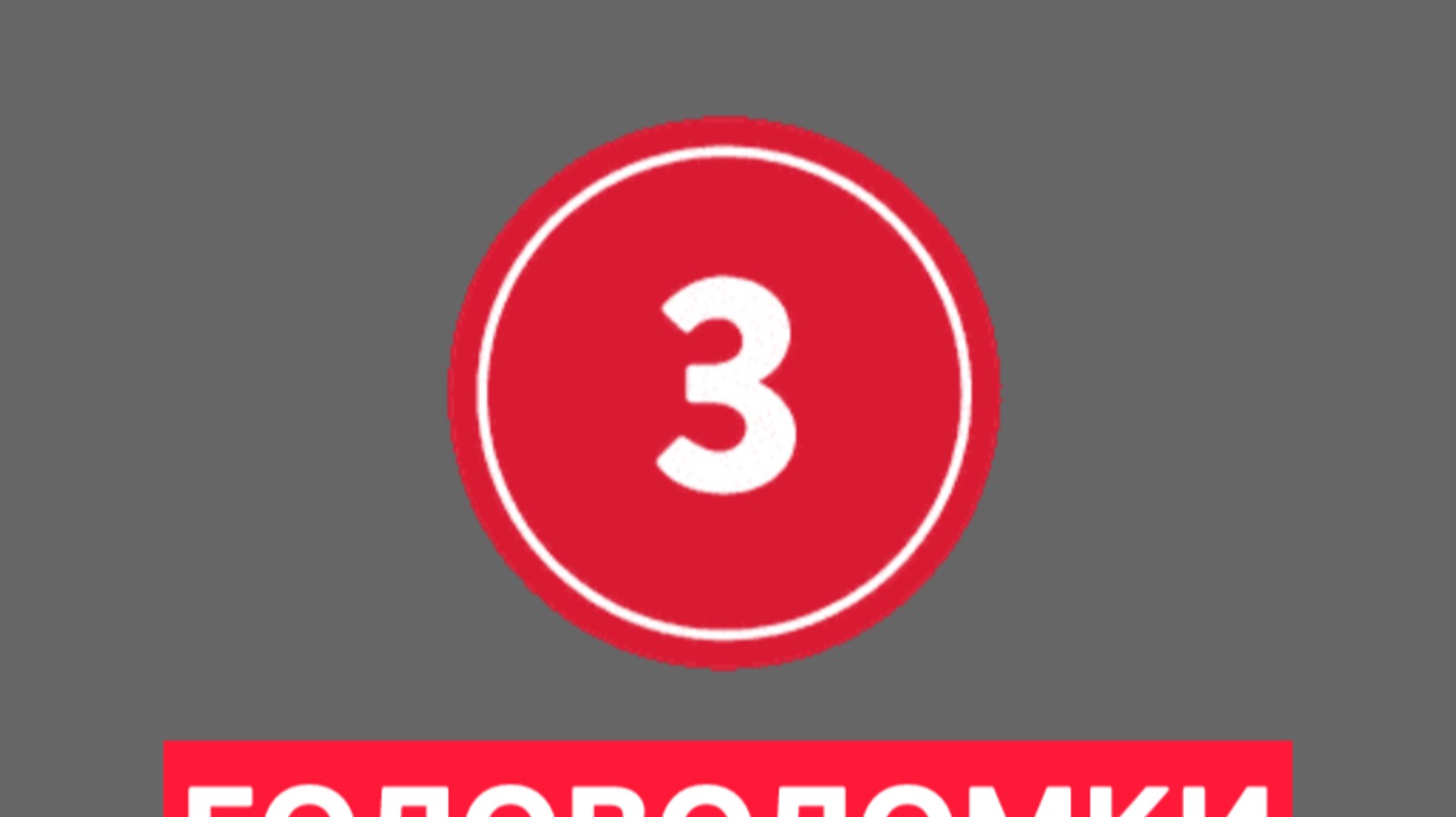 Буквенные головоломки для поддержания мозга в тонусе