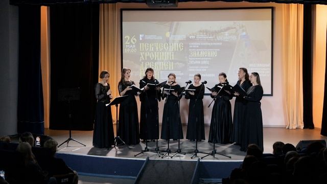 1. Стихира княгине Ольге «Яко солнце возсия» (знаменный роспев, 4 глас) | Архангельск, 26.05.2025