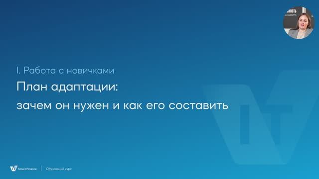 2. Как создать план адаптации, если у тебя выходит новый сотрудник