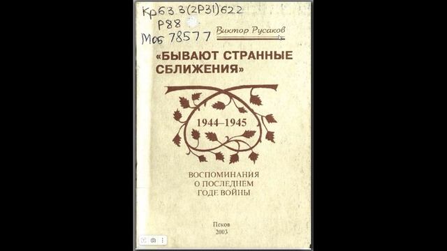 Фрагмент книги «Бывают странные сближения», глава 1