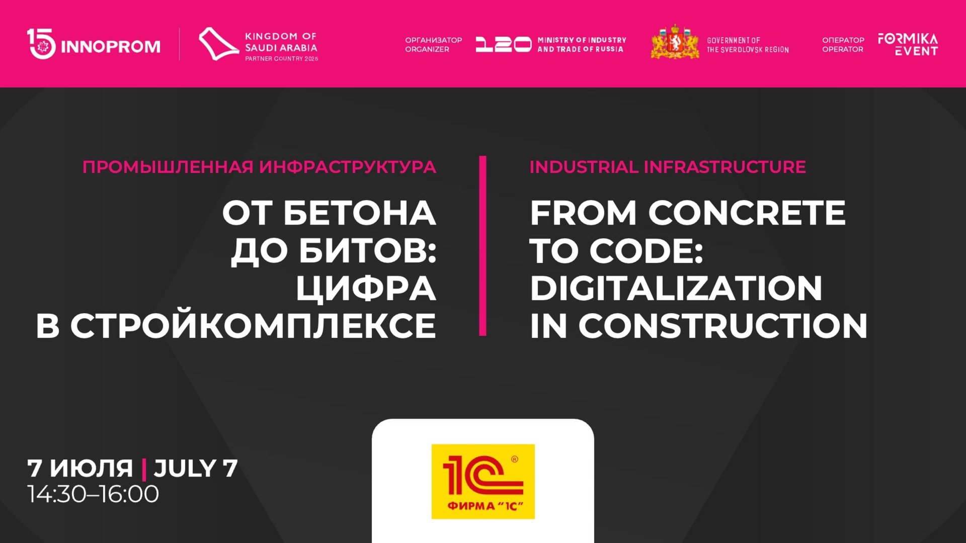 От бетона до битов: цифра в стройкомплексе