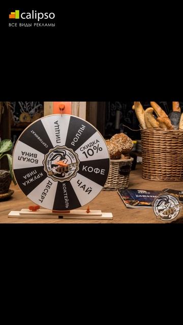 Колесо фортуны для вашего бизнеса