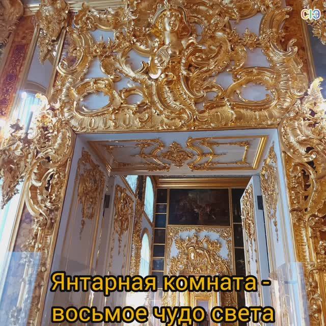 Янтарная комната - восьмое чудо света.mp4