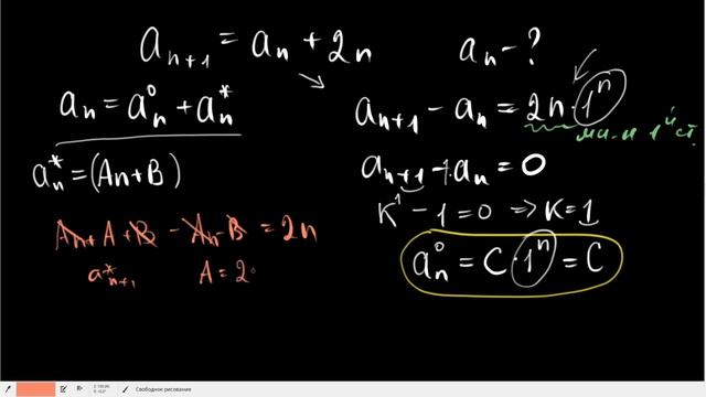 Неоднородное разностное уравнение 1-го порядка - 3