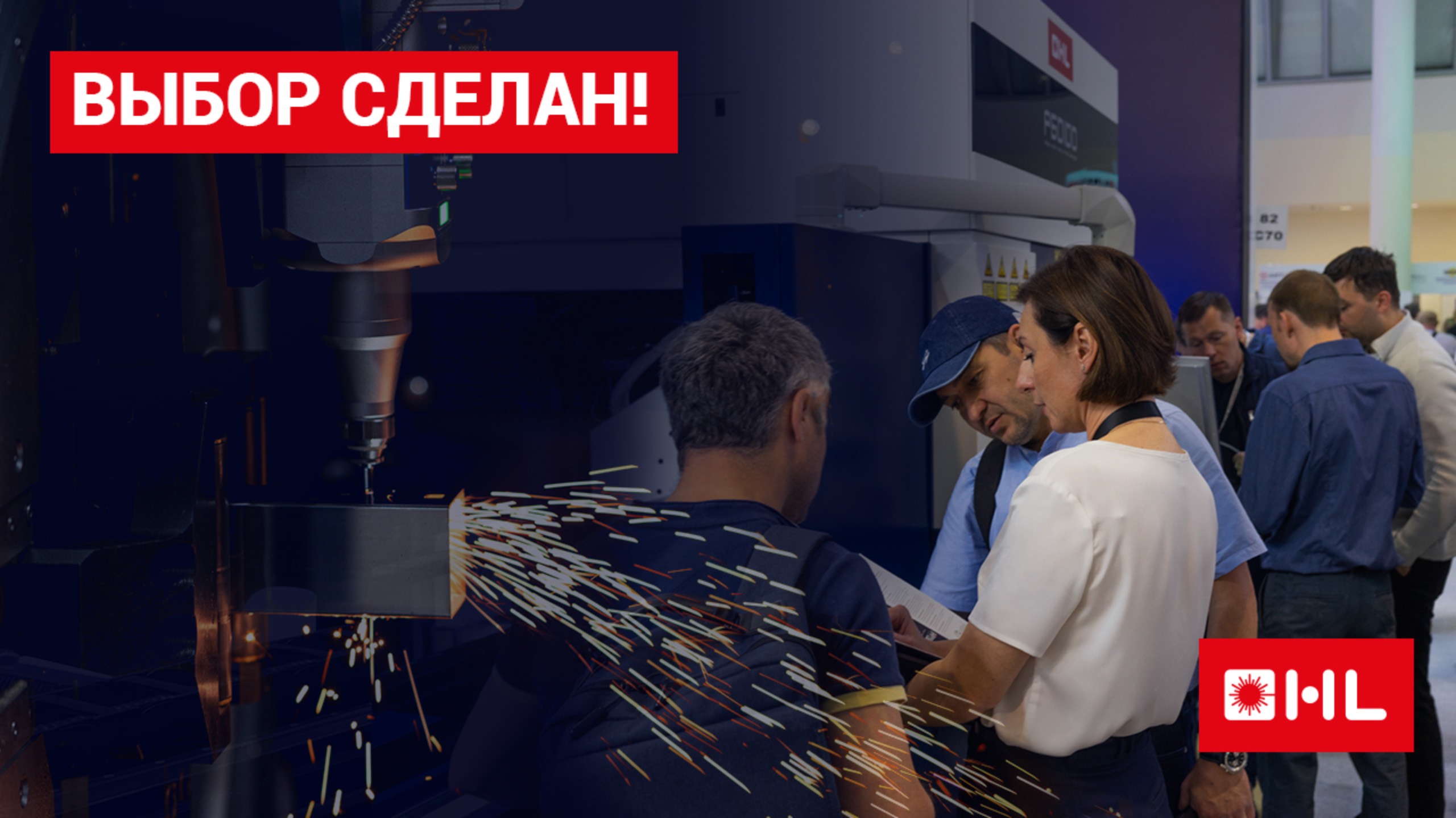 Выбор сделан! Новый отзыв с выставки о выборе лазерного трубореза HL