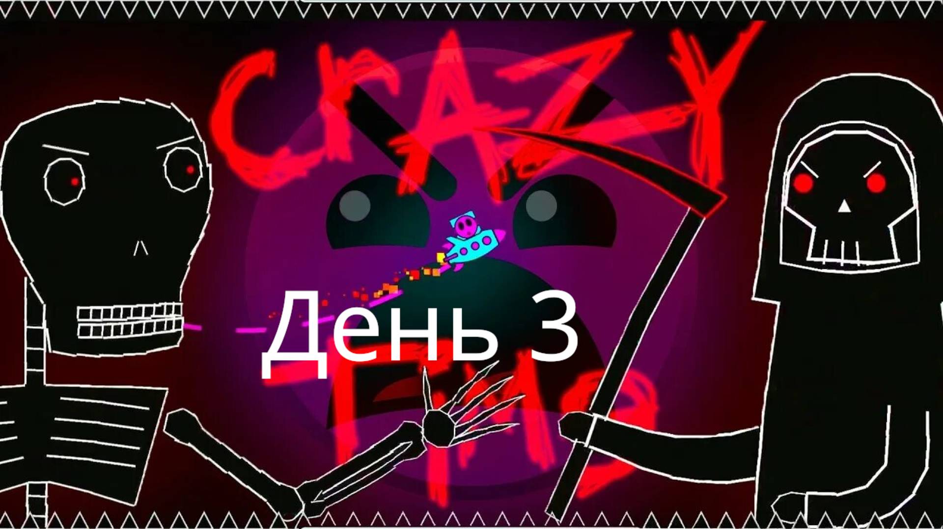 Geometry Dash. Прохождение Crazy Time ez. День 3.