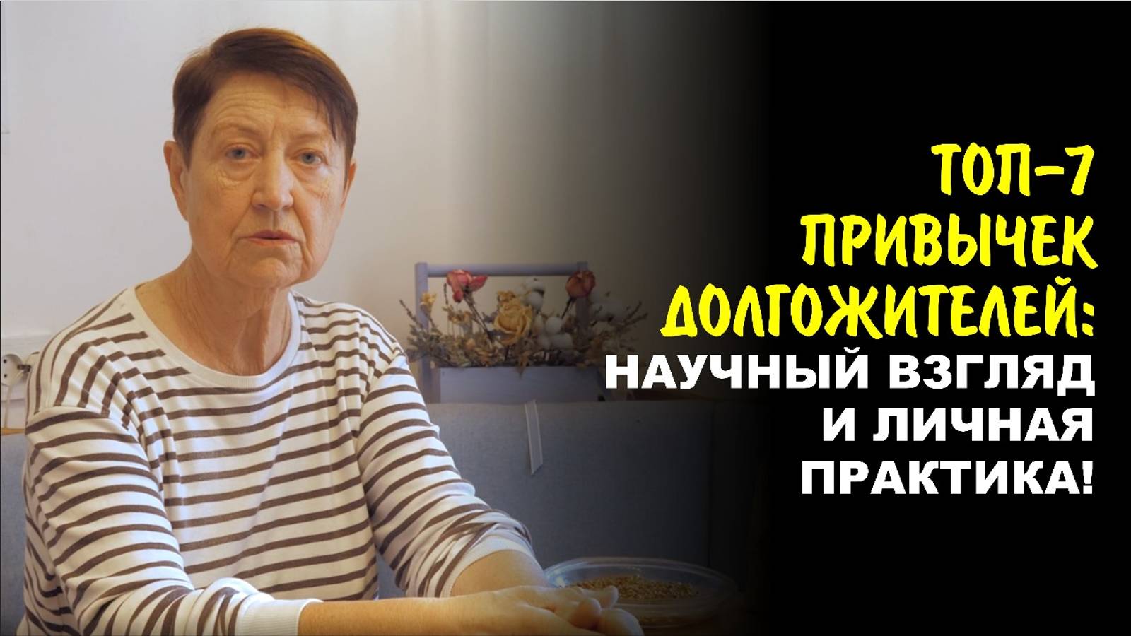 Врач с 40-летним стажем раскрывает правила, которые изменят вашу жизнь