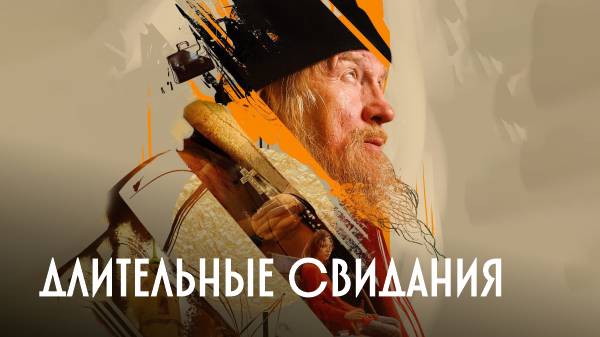 Трейлер фильма «Длительные свидания» Свердловской киностудии