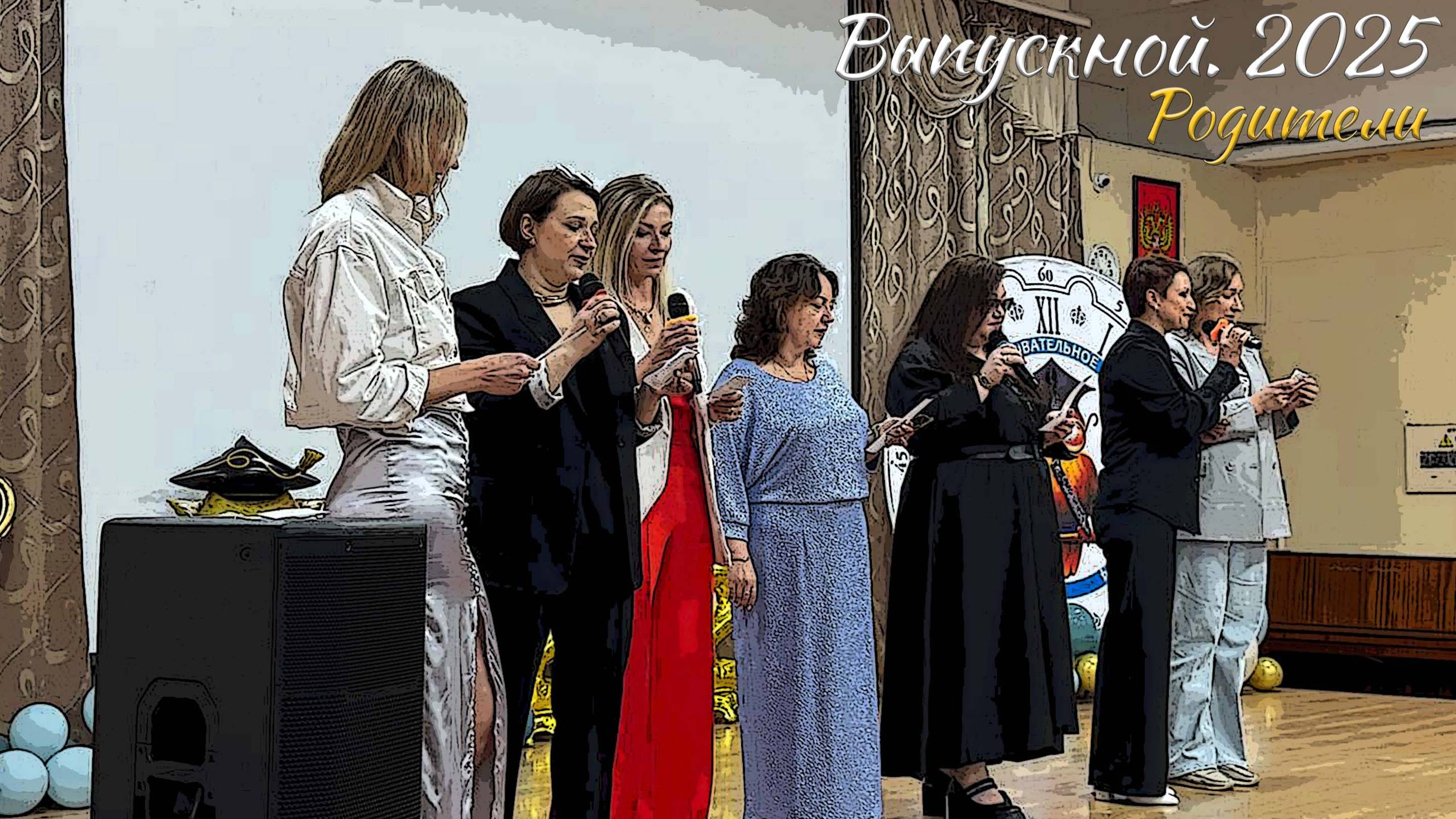 🌟 Выпускной 2025. Родители