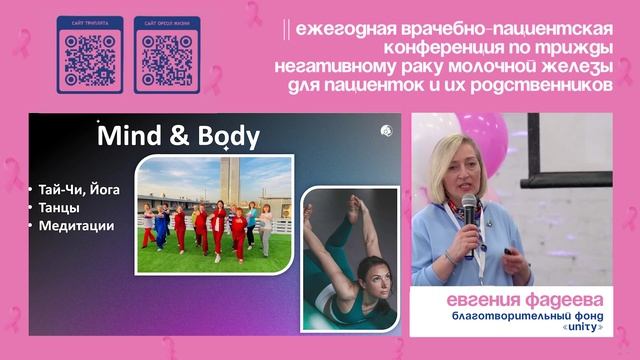 Евгения Фадеева на II Ежегодной врачебно-пациентской конференции по ТНРМЖ.