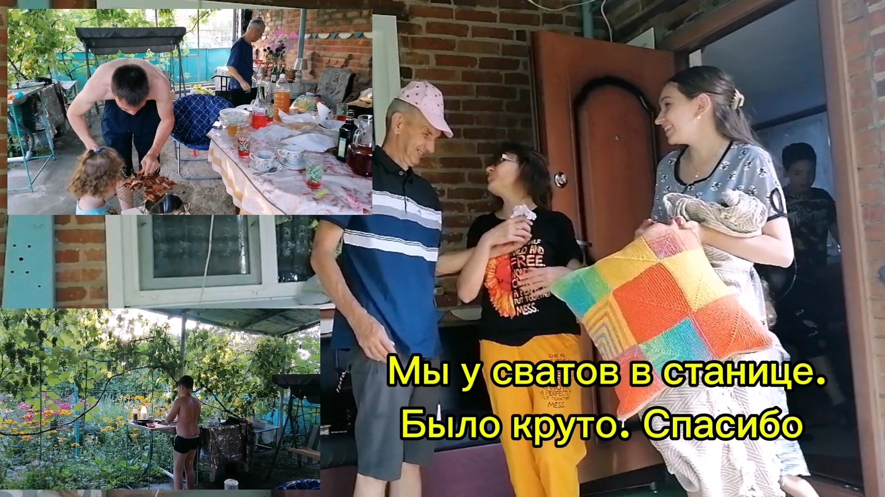 Мы у сватов в станице под Краснодаром. Как живут, хозяйство, знатно погостили,подарки.