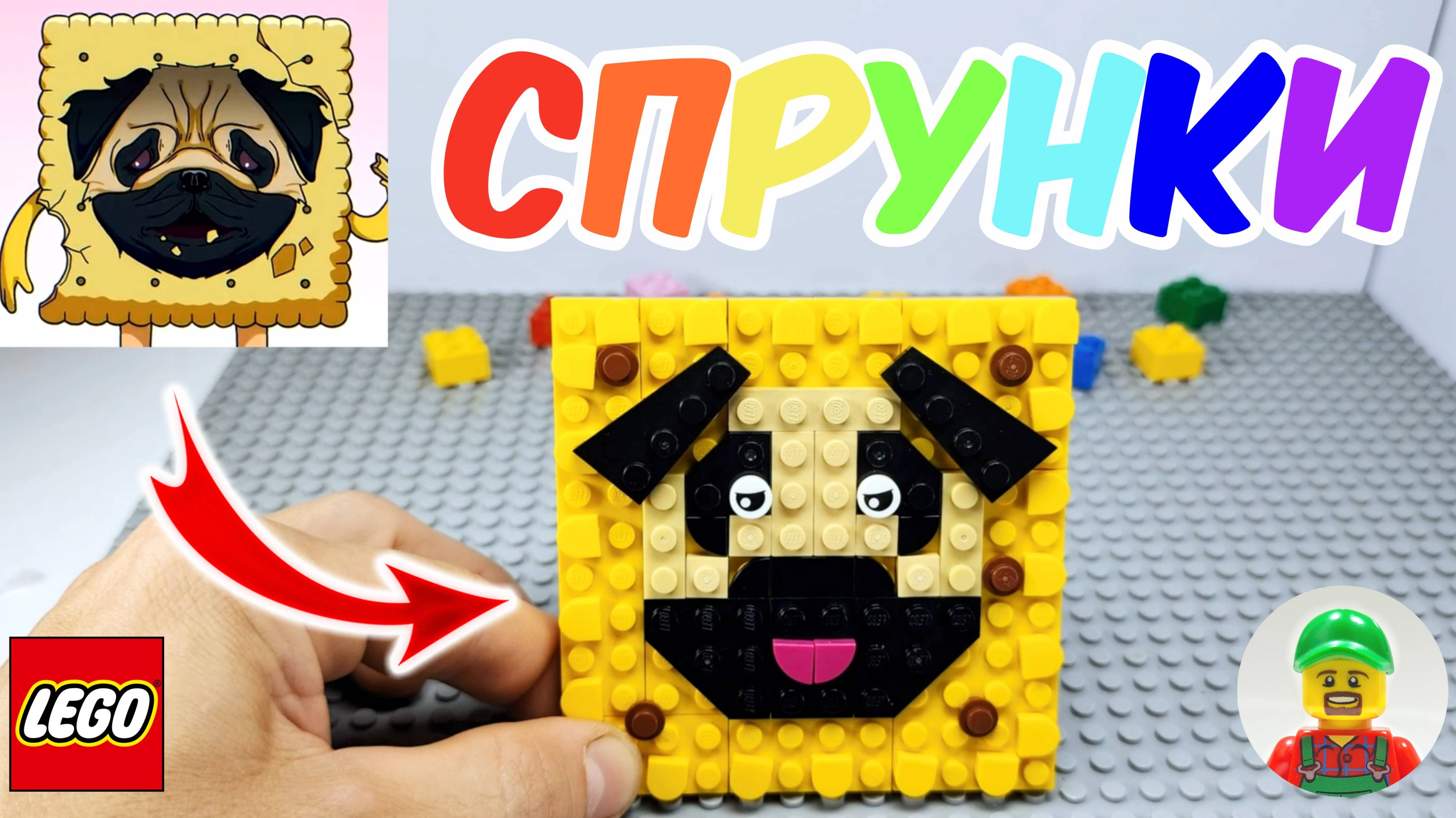 СПРУНКИ ИЗ ЛЕГО! ФАЗА 4 Sprunki OC
