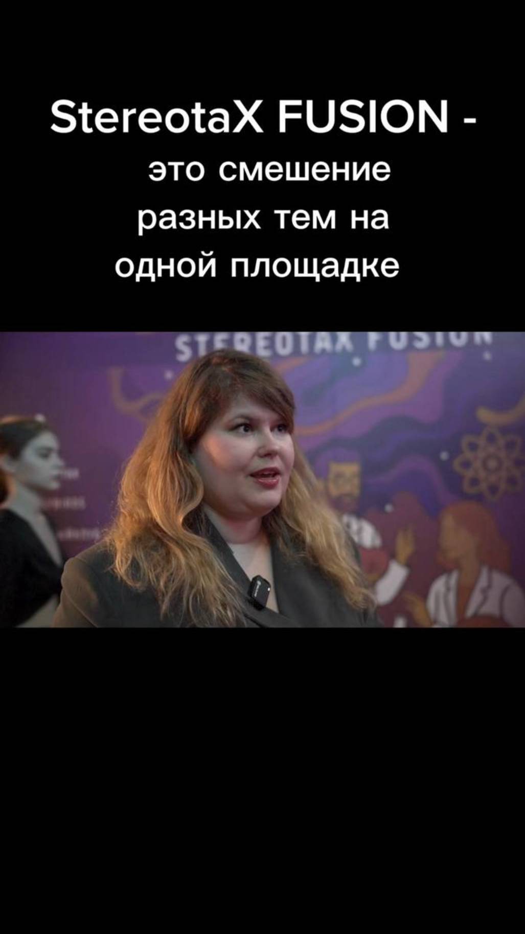 StereotaX FUSION  - это смешение разных тем на одной площадке