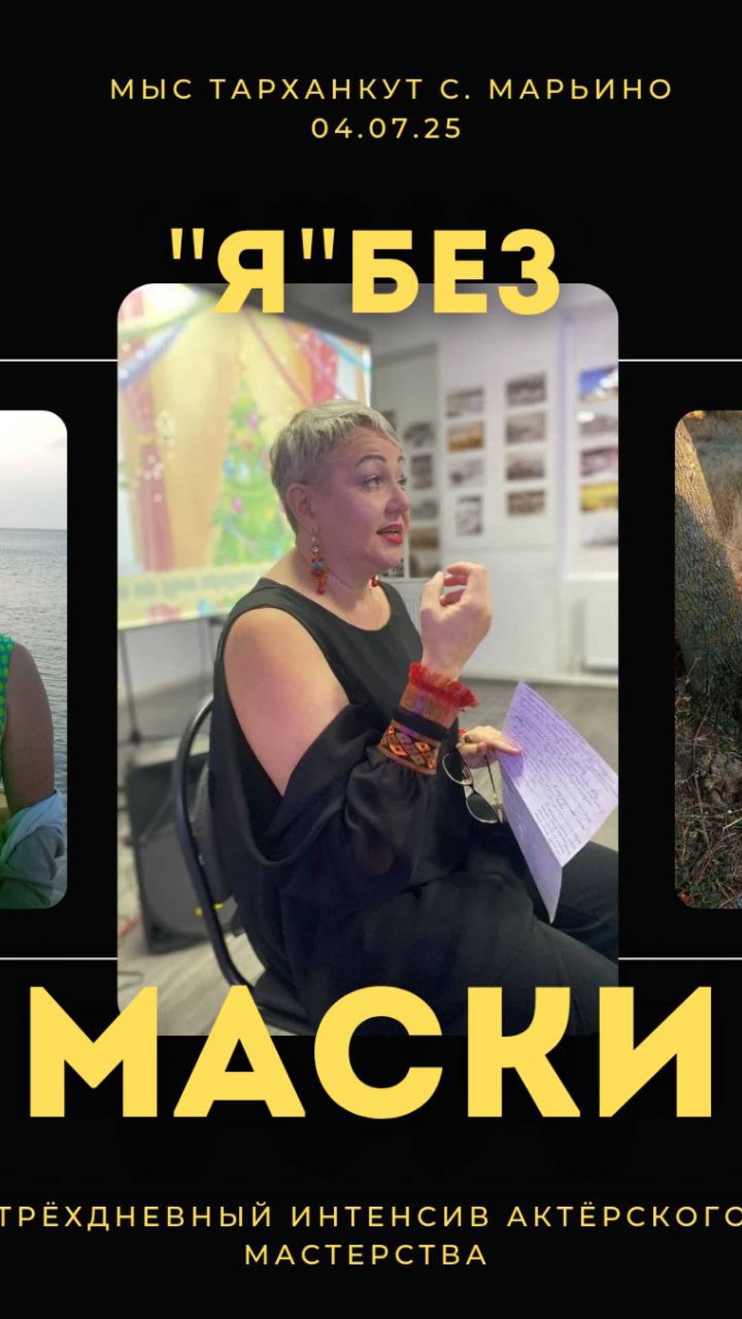 Вот это интенсив! Яркое событие лета на Тарханкуте!