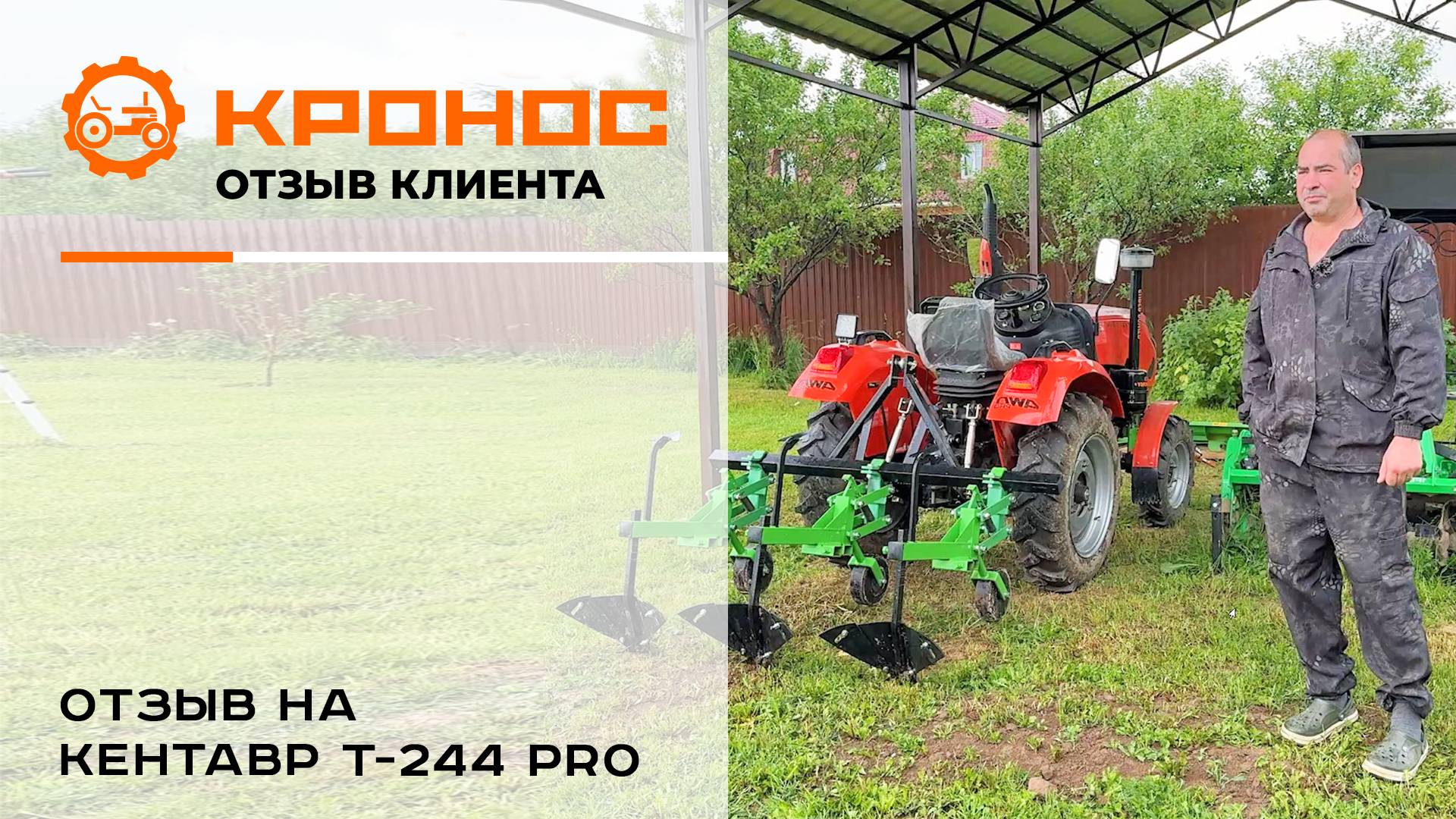 Честный отзыв о тракторе Кентавр Т-244 PRO