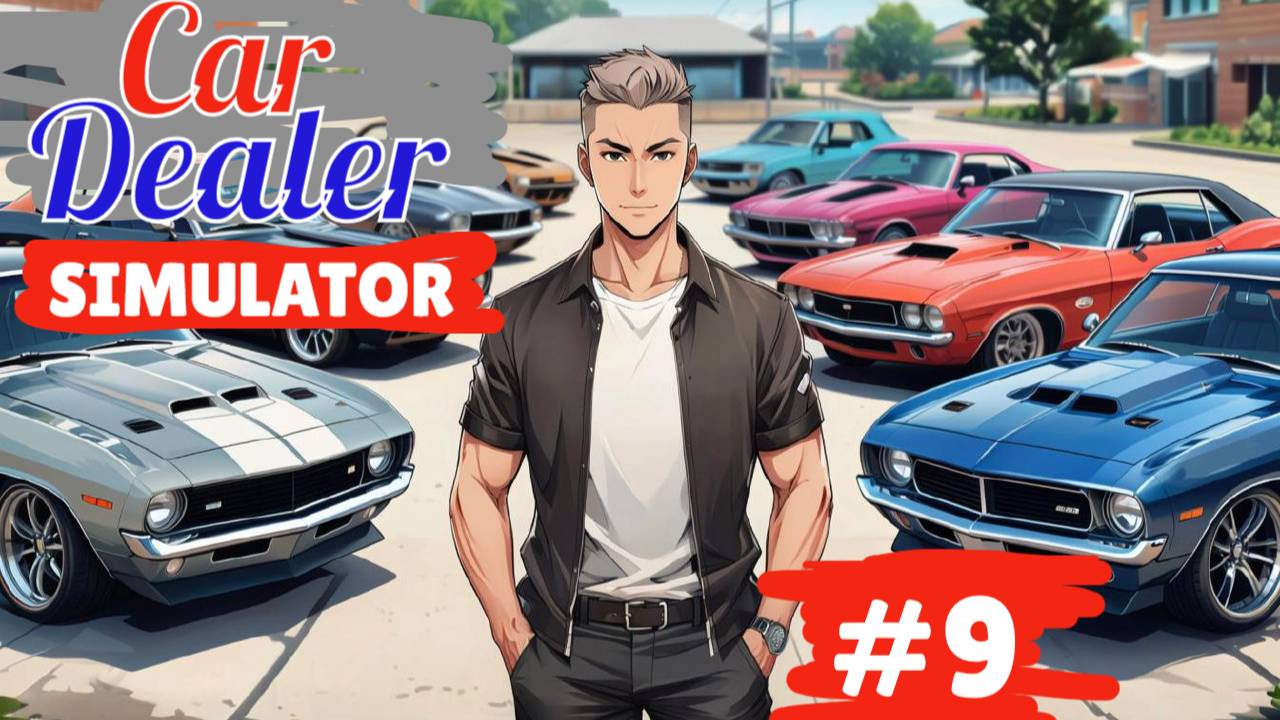 CAR DEALER SIMULATOR #9 КУПИЛИ КУЧУ МАШИН