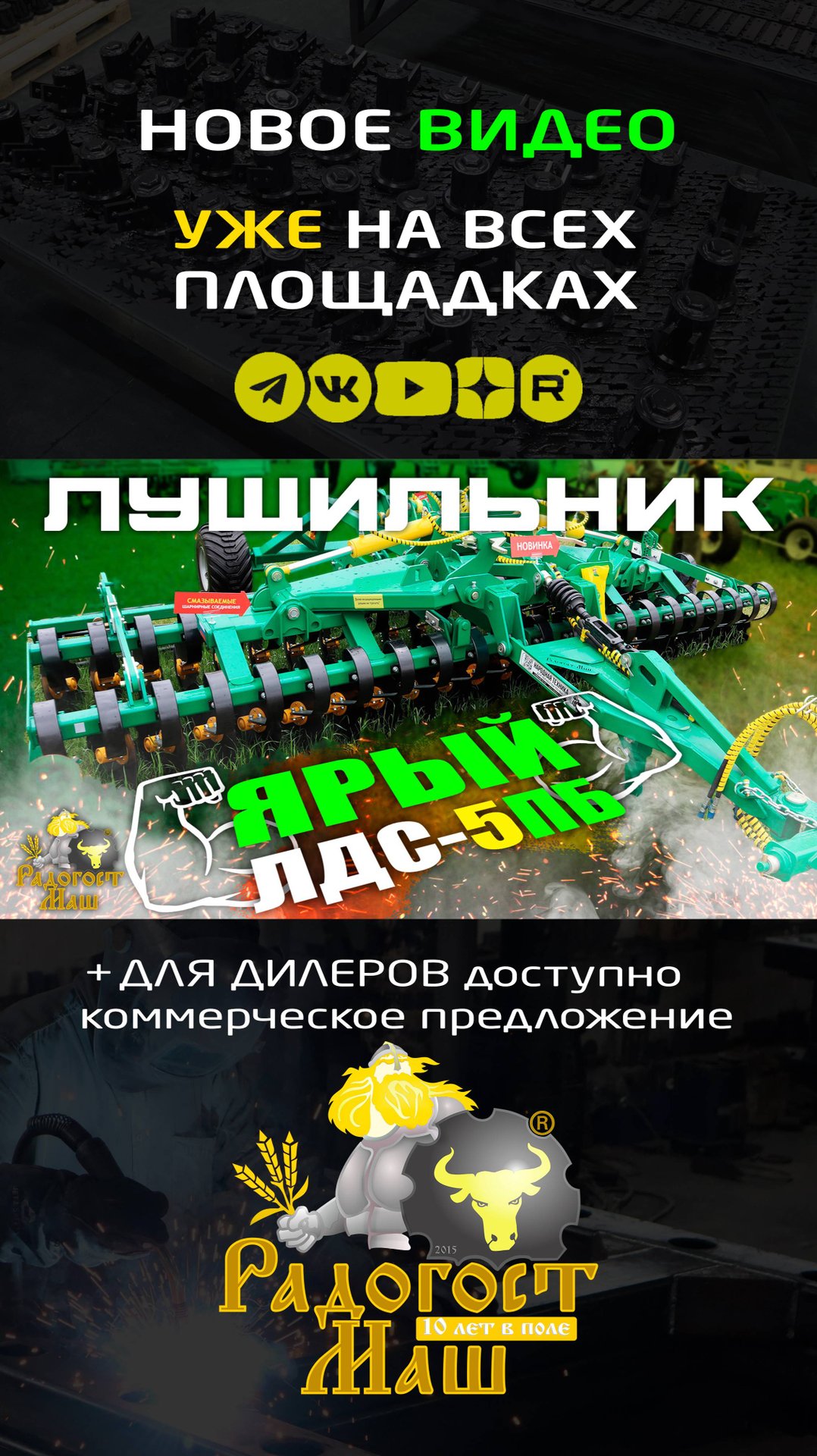 Лущильник "ЯРЫЙ" ЛДС-5ПБ  @radogost61  #лущильник #ярый #радогостмаш #сельскоехозяйство #farming