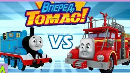 Томас и Его Друзья!Вперед навстречу Новым приключениям! Гонки в крепости