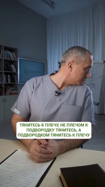 Шишонин.  упражнение для шеи