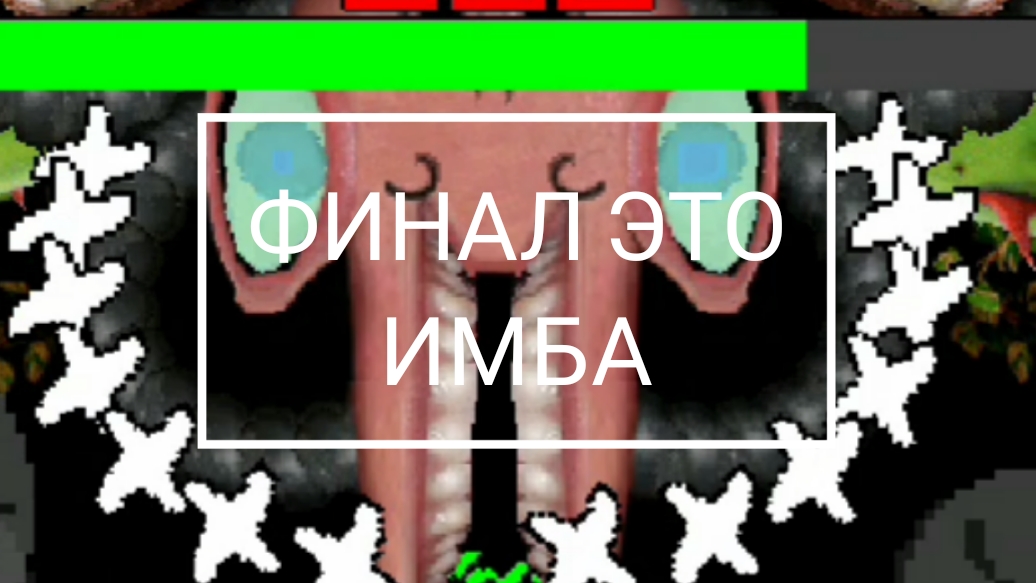 ФИНАЛ! АНДЕРТЕЙЛА