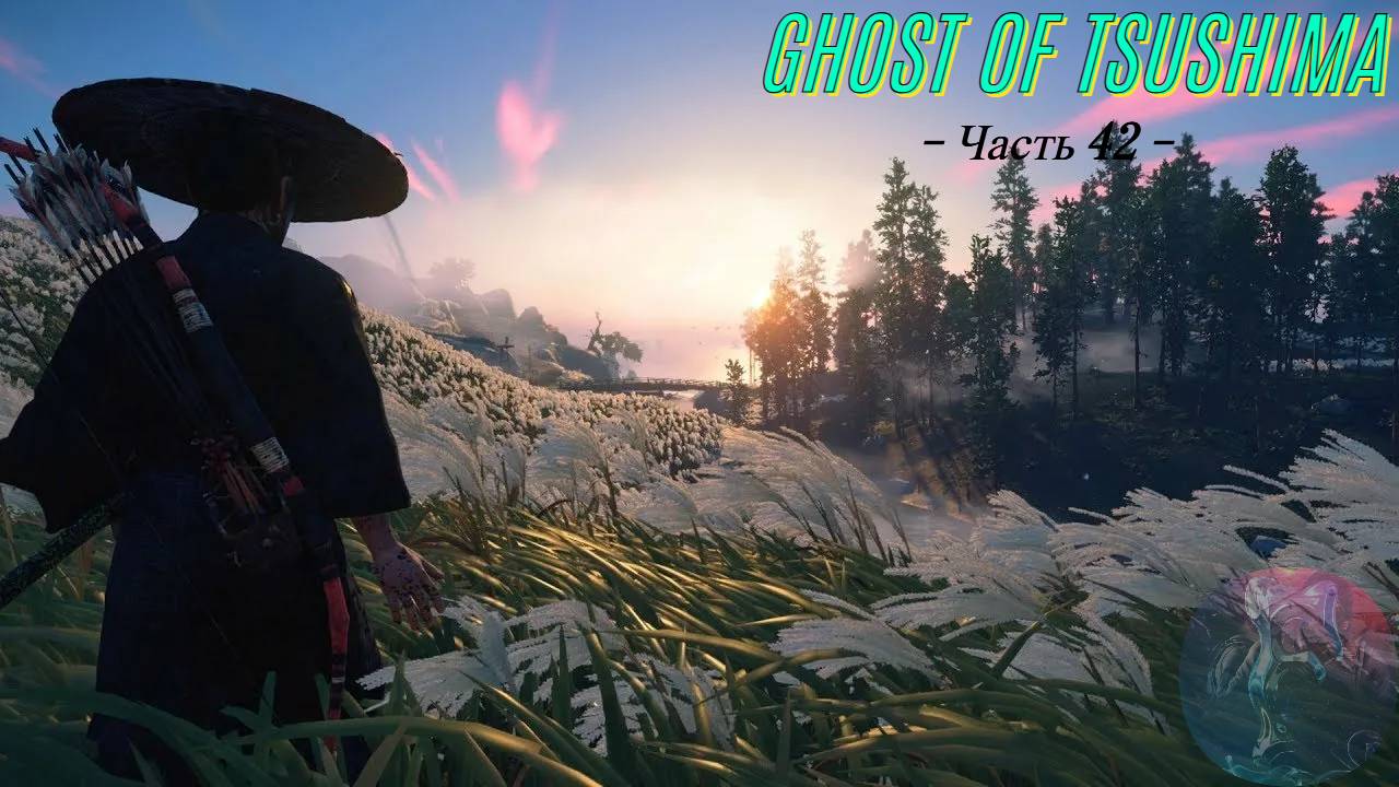 Ghost of Tsushima - ﹥ Помогаем обычным жителям "Часть 42"