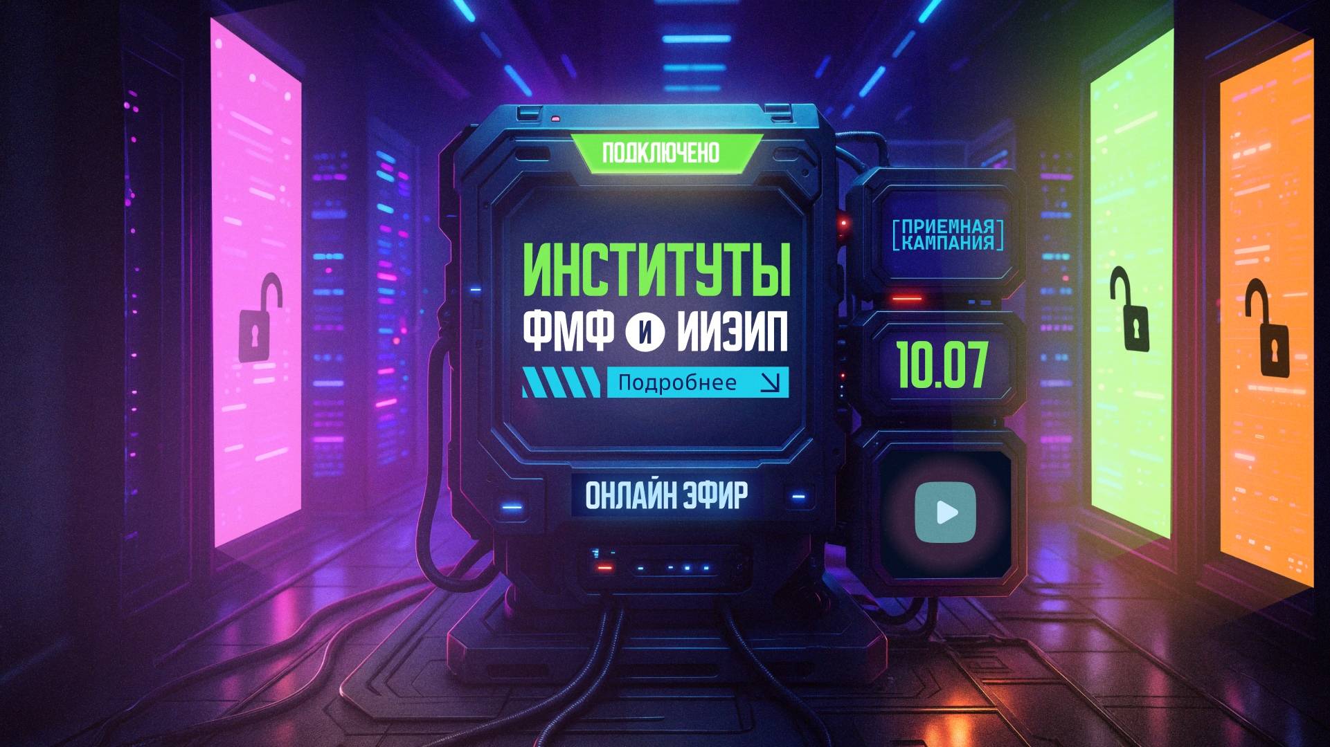 ФМФ и ИИЭиП