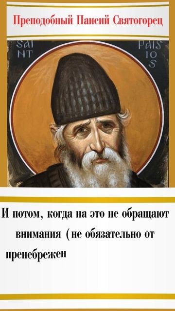 «Мне больно дважды…» — почему святой Паисий предупреждал, но его не слушали
