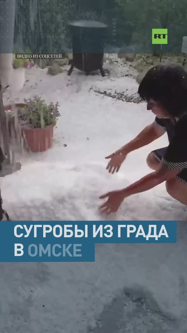 Лето зиме не помеха: в Омске выпал сильнейший град