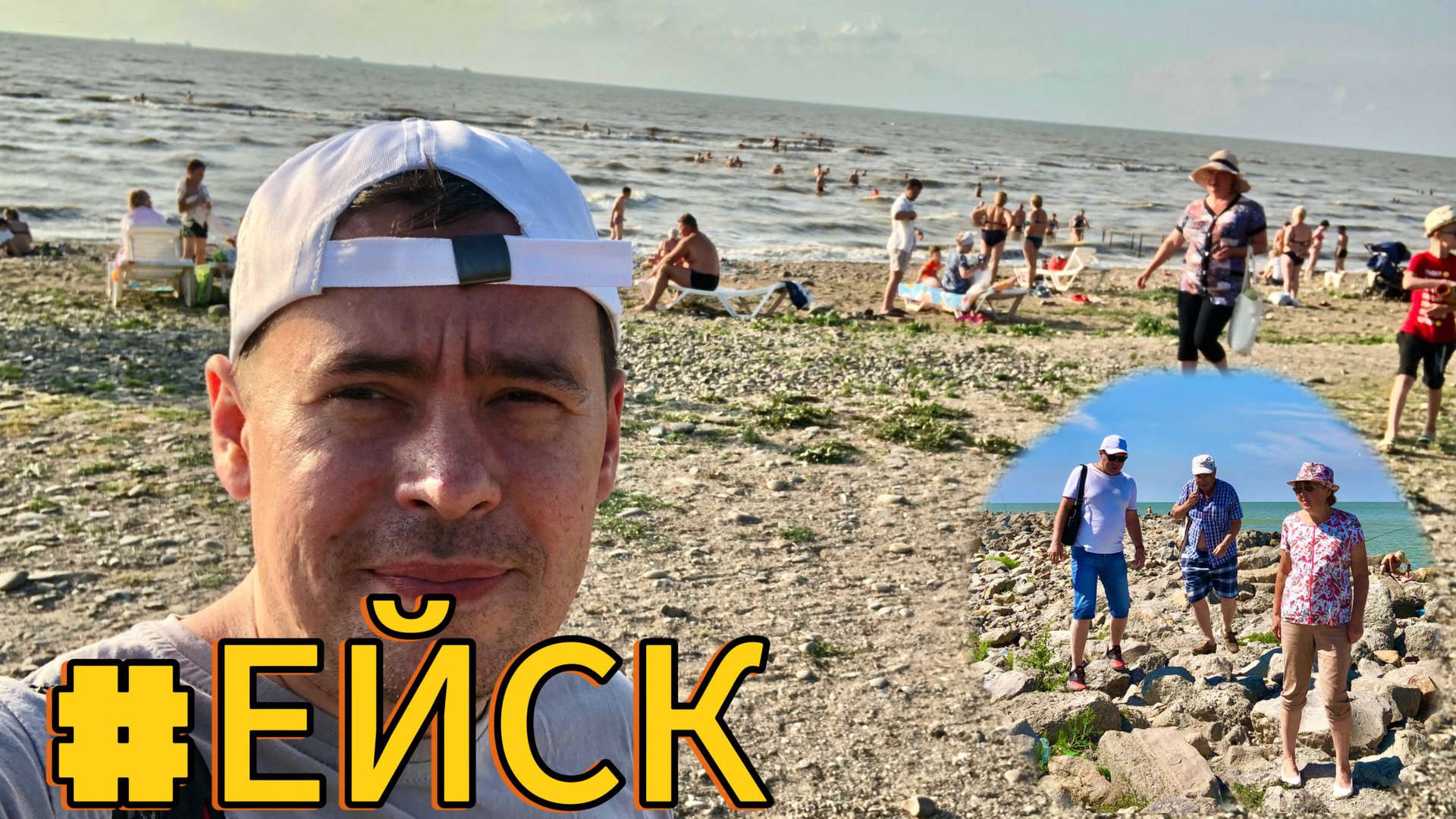 Поездка в Ейск #6 Отдых  - Азовское море, поездка на Весте до Центрального Пляжа и КОСА!