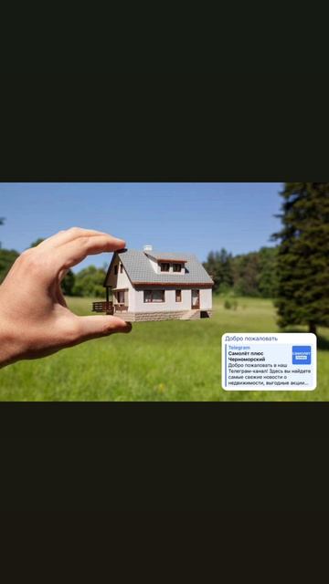 Присоединяйтесь к нашему сообществу по недвижимости!