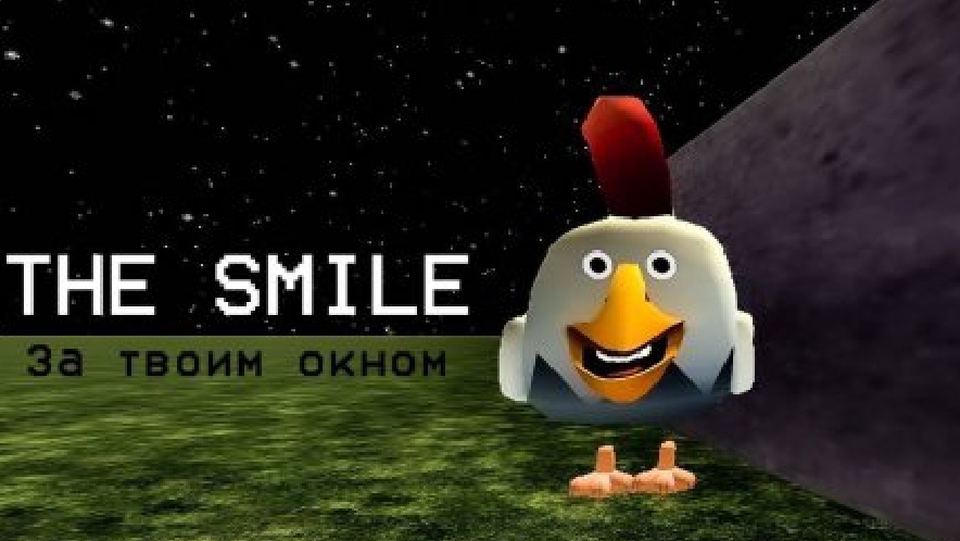 МИСТИЧЕСКАЯ ОХОТА НА THE SMILE