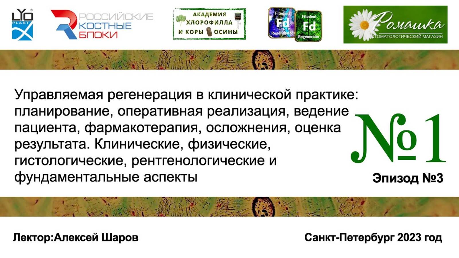 Вебинар № 7 Часть 3