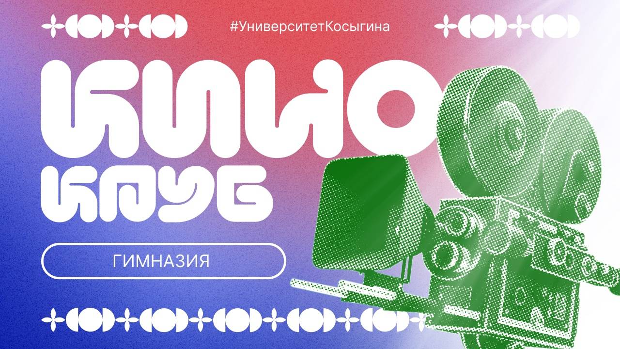 КиноКлуб | 13 выпуск | Как кино показало взросление