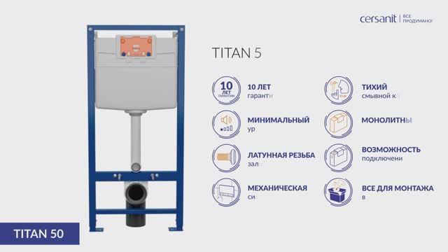 Инсталляция TITAN 50 для унитаза